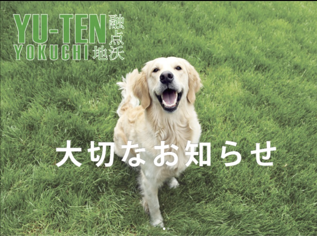 YU-TEN YOKUCHI 融点沃地（ゆうてんよくち） 『みなきたウォーク』センター南・センター北駅を繋ぐ憩いの空間